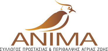 ΑΝΙΜΑ - Σύλλογος Προστασίας και Περίθαλψης Άγριας Ζωής